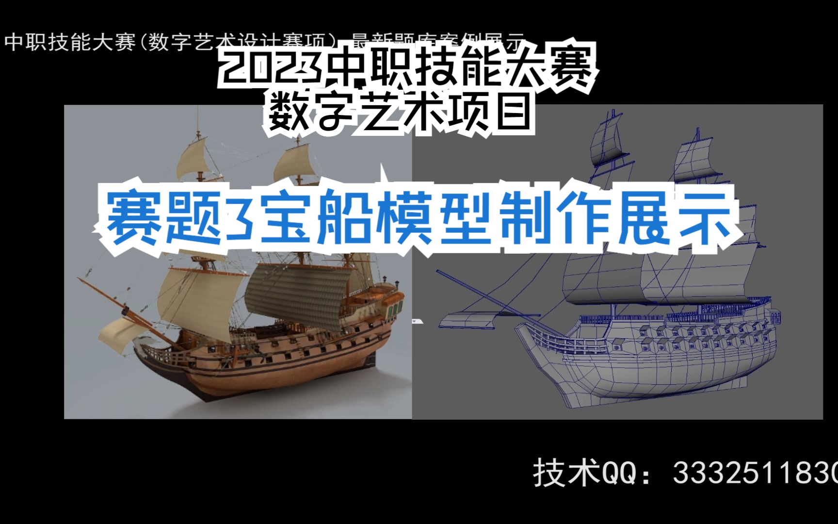 中职技能大赛-数字艺术项目-赛题3宝船模型制作流程