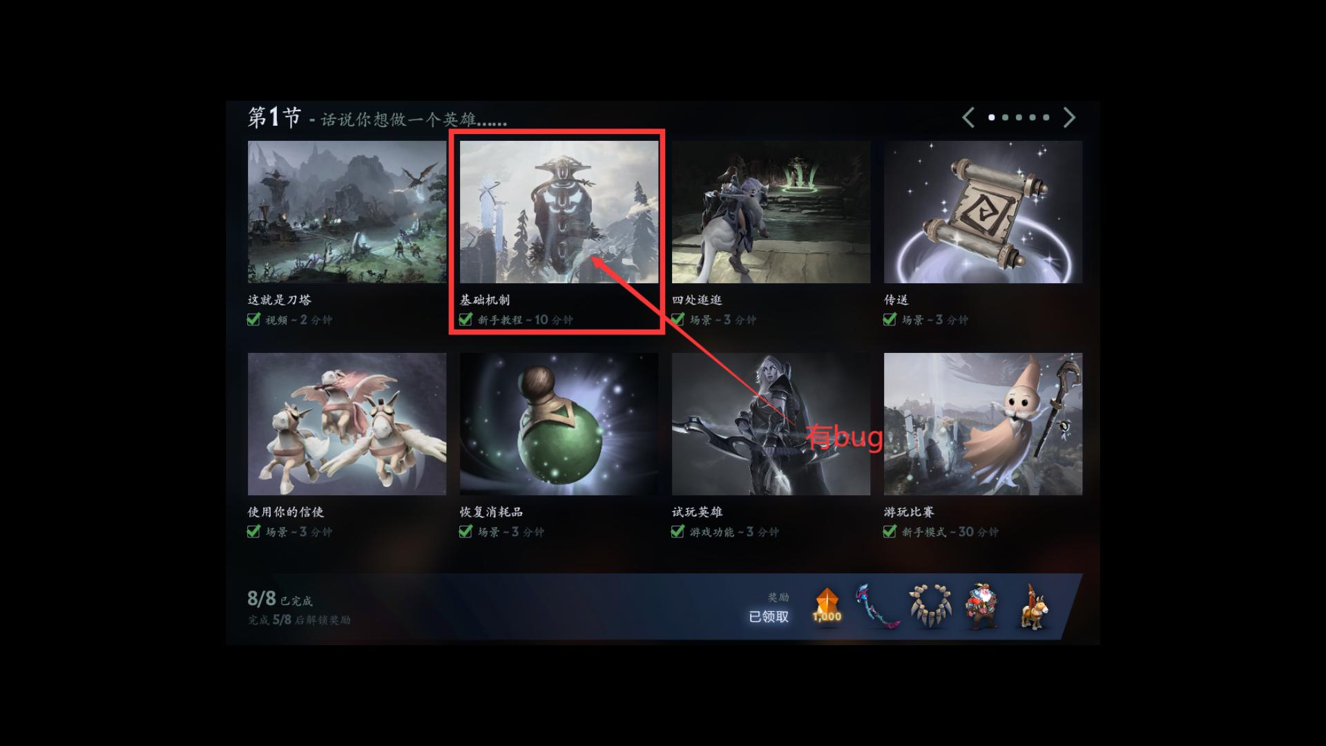 DOTA2新手任务bug!现在才发现是因为没有新人了吗?