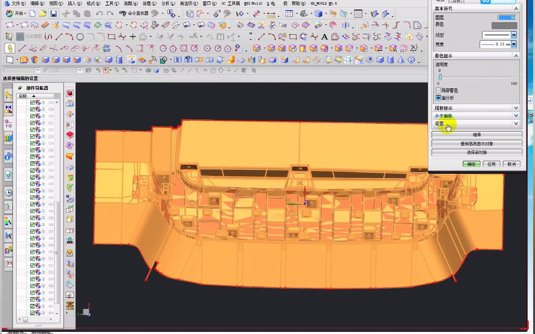 UG模具设计之做PL面分型1