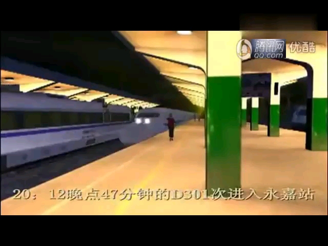 723温州动车事故模拟
