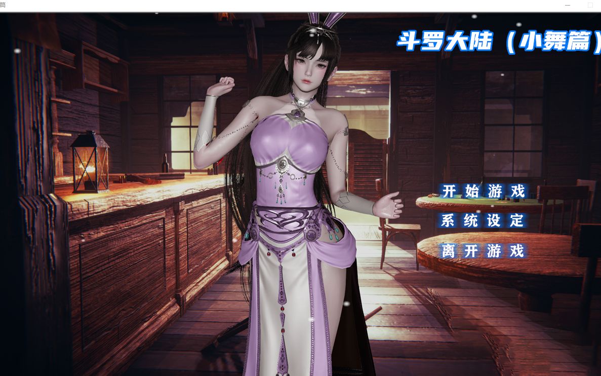 斗罗大陆小舞篇,单手游戏~冲冲冲~