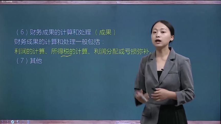 会计概念职能第三讲,目标
