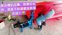 卡箍连接的消防管,用新压槽机压槽,不知道要压多深合适