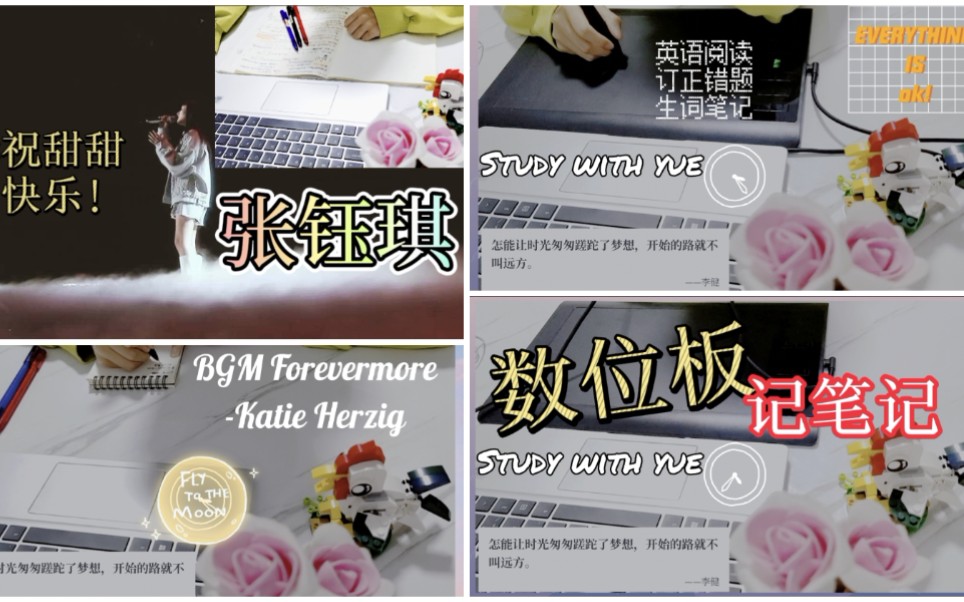 Study with me/数位板记笔记可?搭配Onenote完美?实时学习一小时