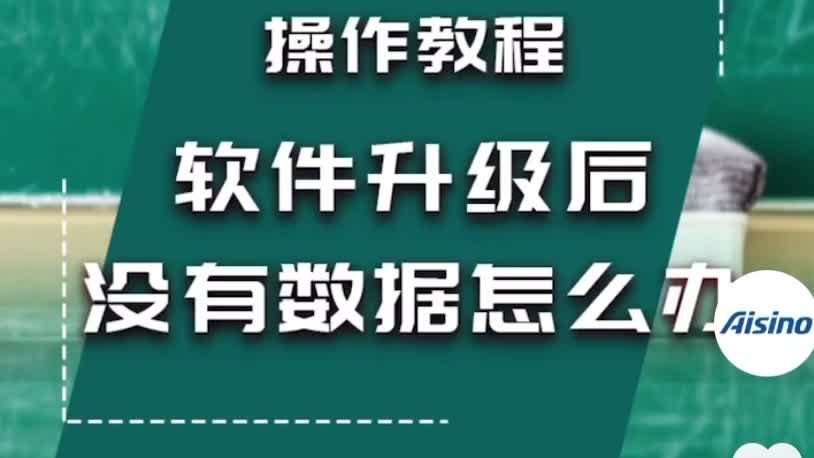 最新版开票软件升级后,妹有旧数据怎么办#深圳税务服务号