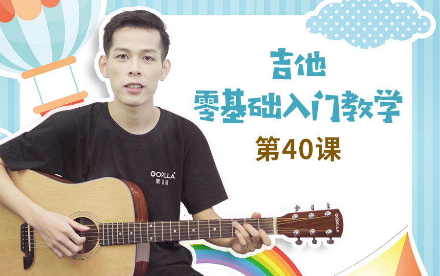 吉他零基础教学:第40课 认识“Bm7”“G3”“♭B”“Am5”和弦