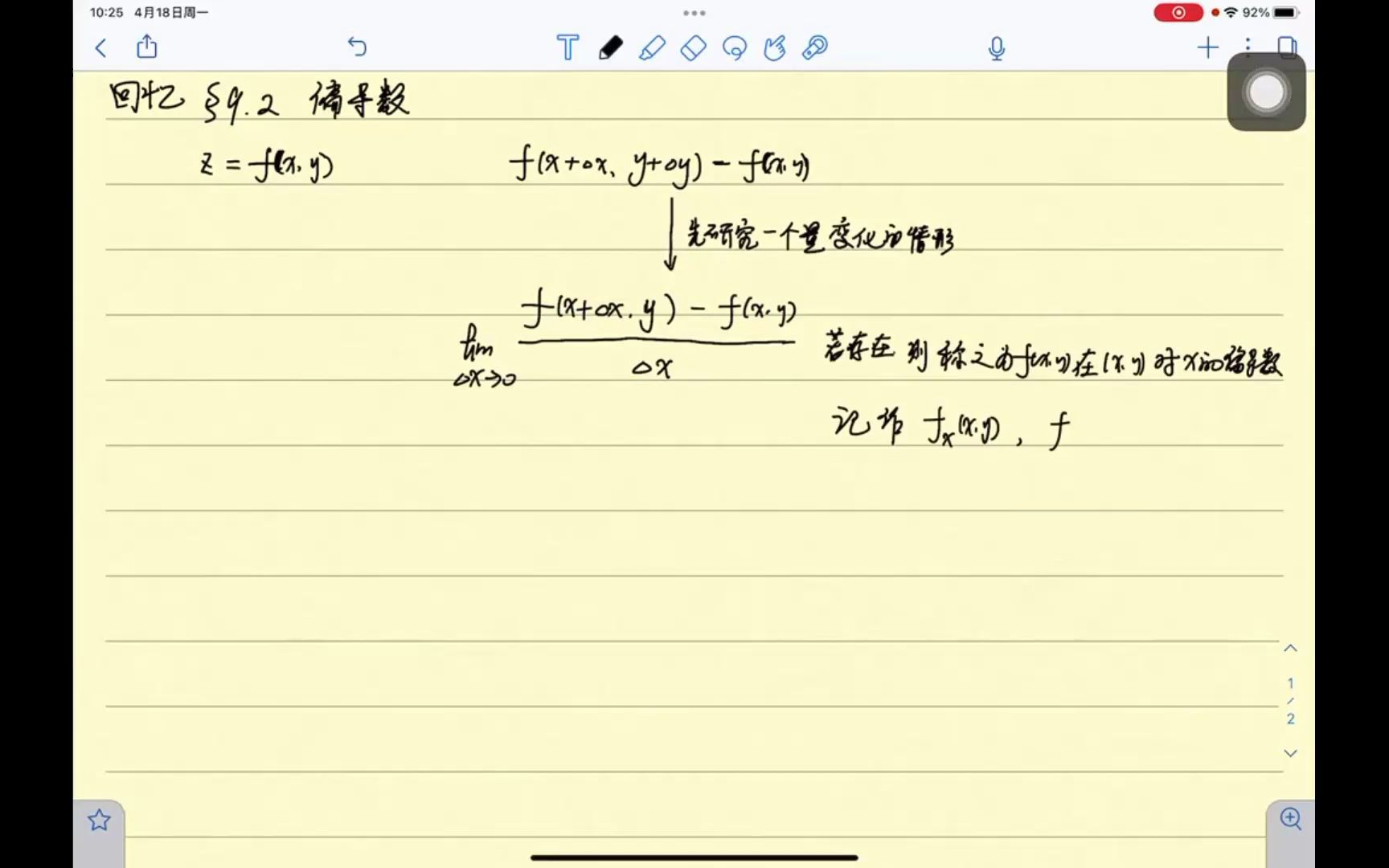 高等数学A2-9.3全微分