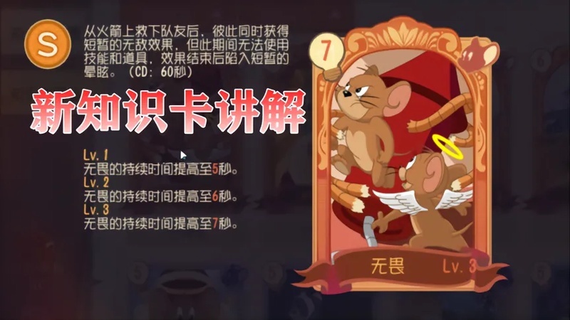 猫和老鼠手游:知识卡最新最强讲解