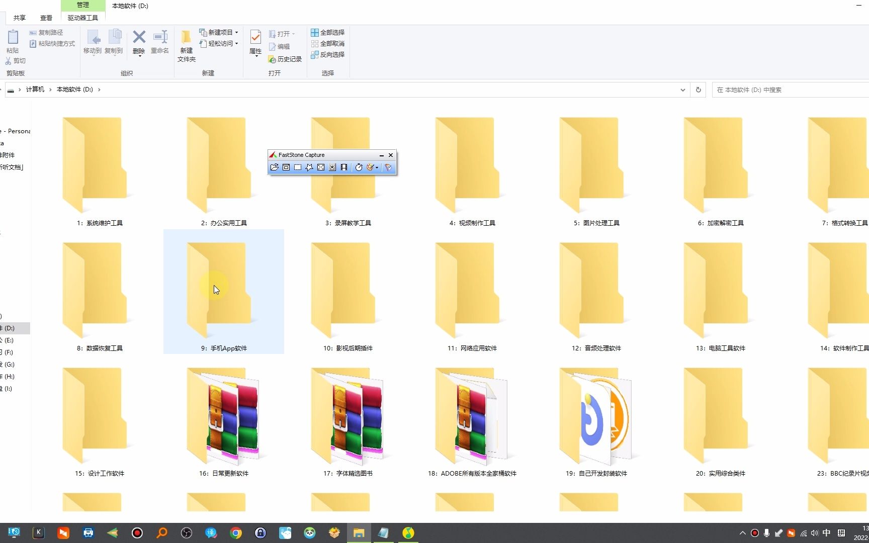 FastStone Capture (屏幕截图) v9.8一款滚动全屏屏幕捕捉(截图)软件