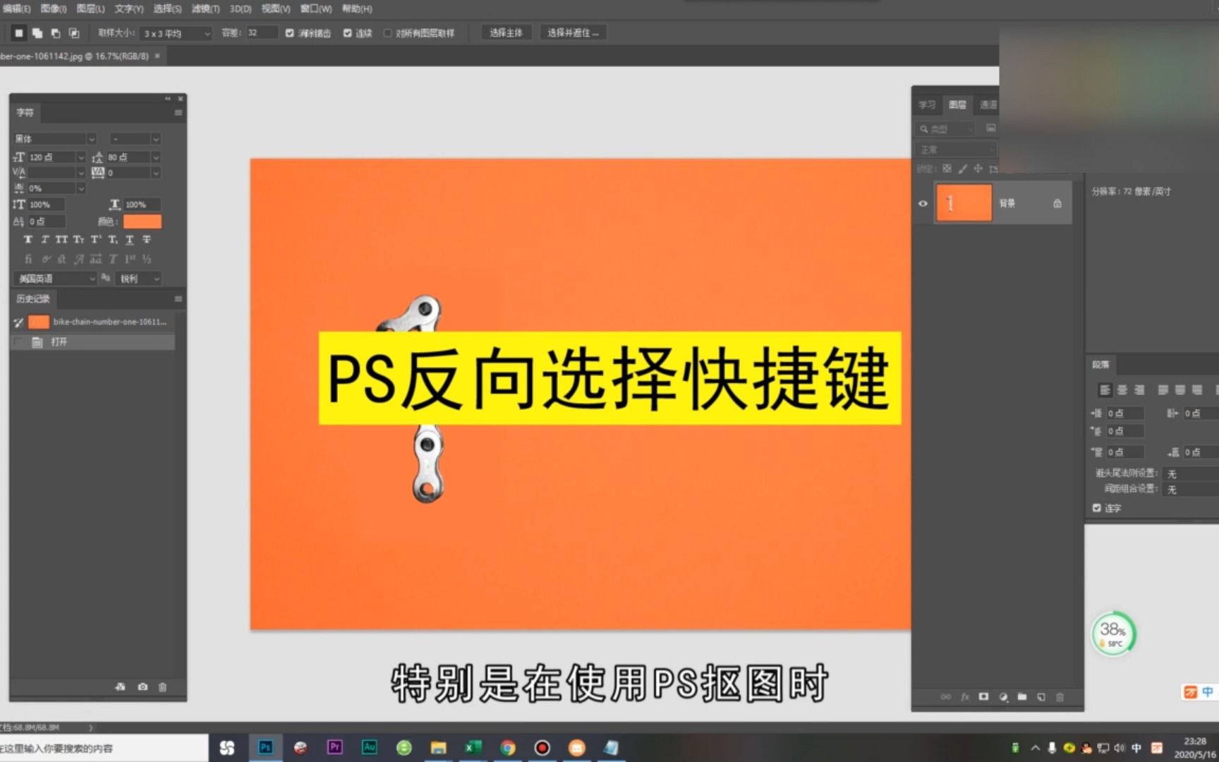ps反选快捷键是什么,ps反选快捷键