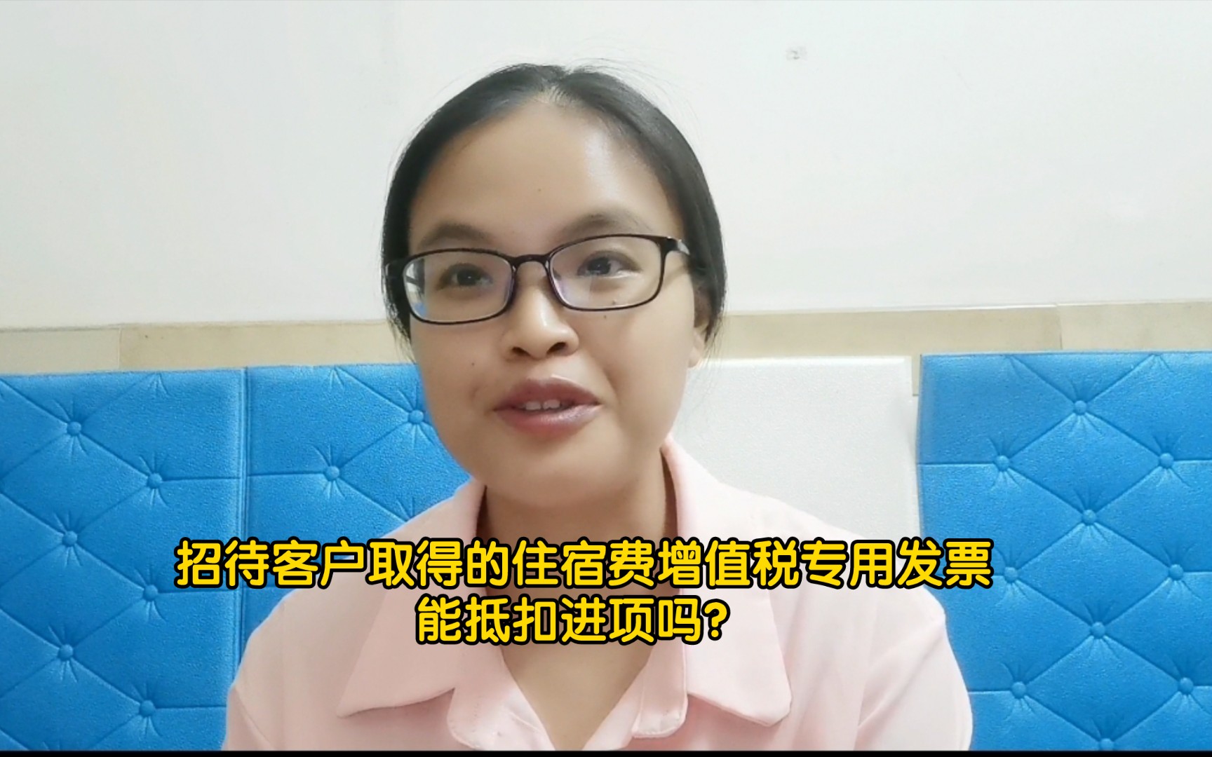 招待客户取得的住宿费增值税专用发票能抵扣进项吗?