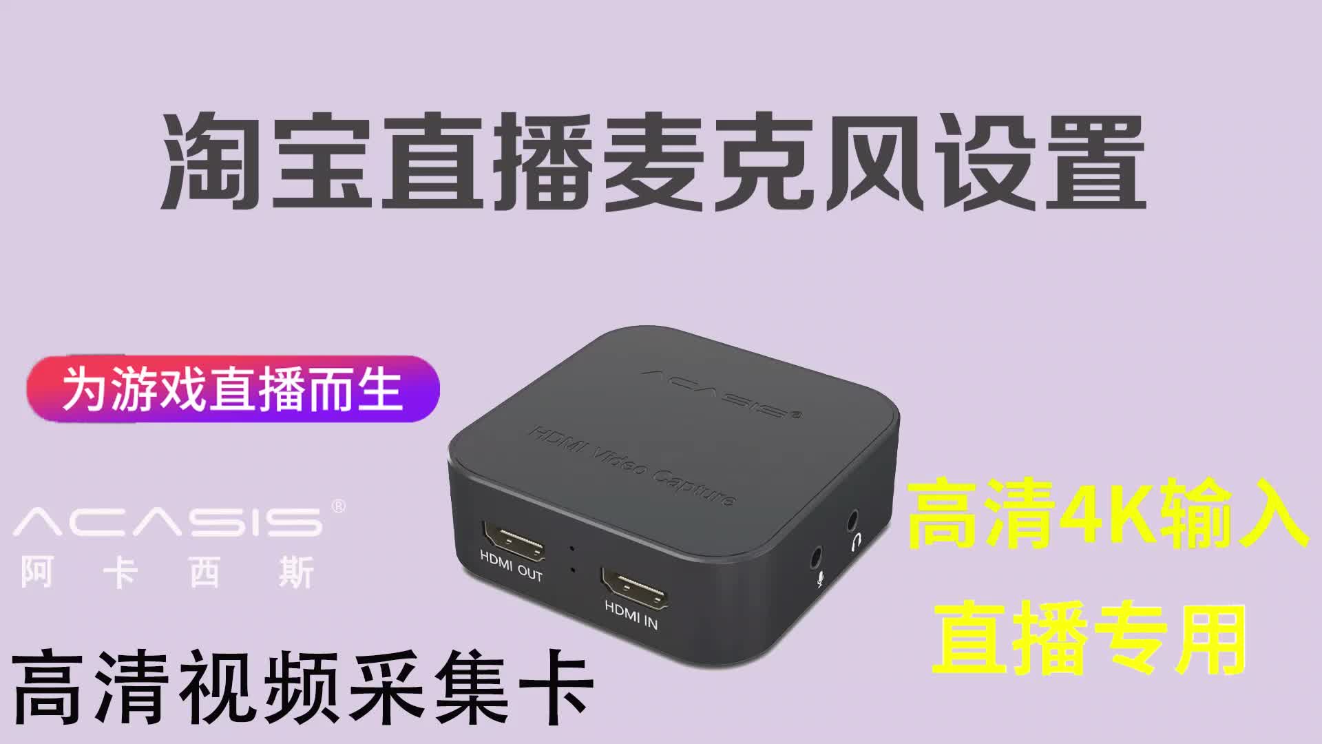 淘宝直播麦克风设置_1