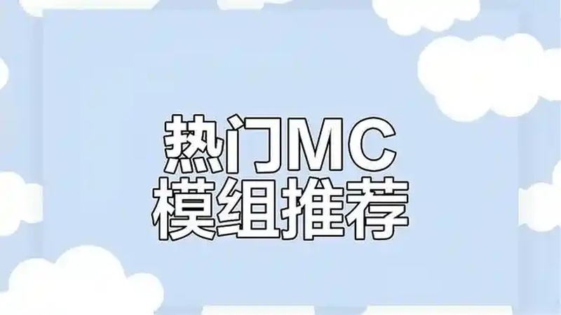 我的世界:赛车、枪械与灭霸手套模组推荐