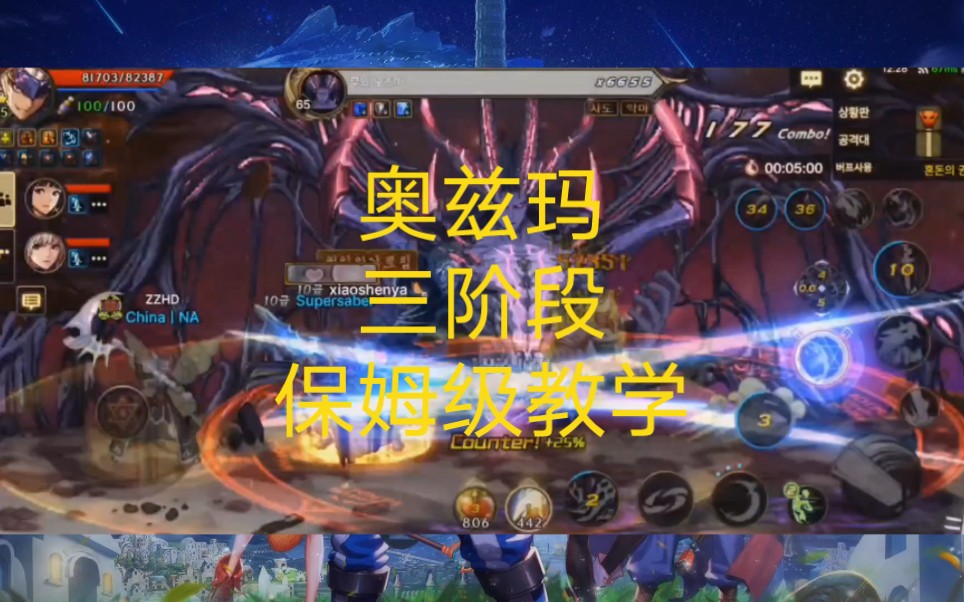 奥兹玛三阶段保姆级教学!_DNF