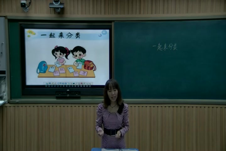 【获奖】北师大版小学数学一年级上册_四 分类一起来分类-宋老师_...