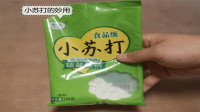 原来小苏打的用途这么多,学会一个就能省好几百,不懂的快看看