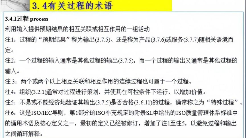 34 3.4.1过程ISO9000 质量管理体系 基础和术语