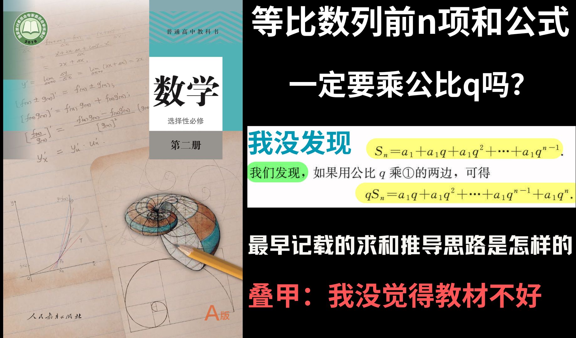 跳出教材限制-等比数列前n项和公式推导一定要乘q?错位相减是唯一...