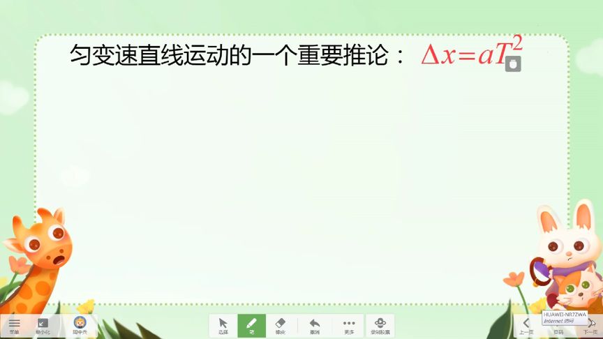 一个匀变速直线运动的重要推论,不可不知道哦!