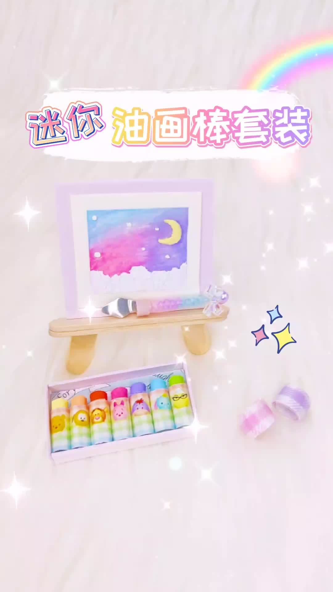 今天一起做迷你油画棒套装吧,迷你油画棒,小刮刀,迷你画架和小胶带都.