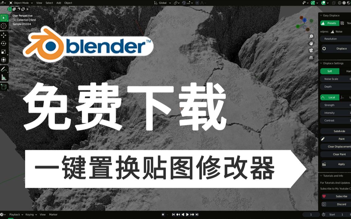 Blender插件-一键置换贴图修改器节点地形一键贴图置换插件Easy ...