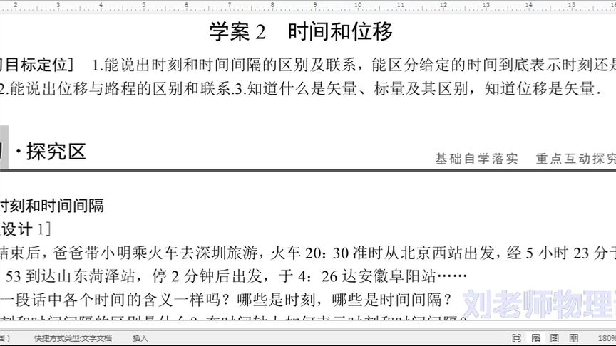 1.2 时间和位移
