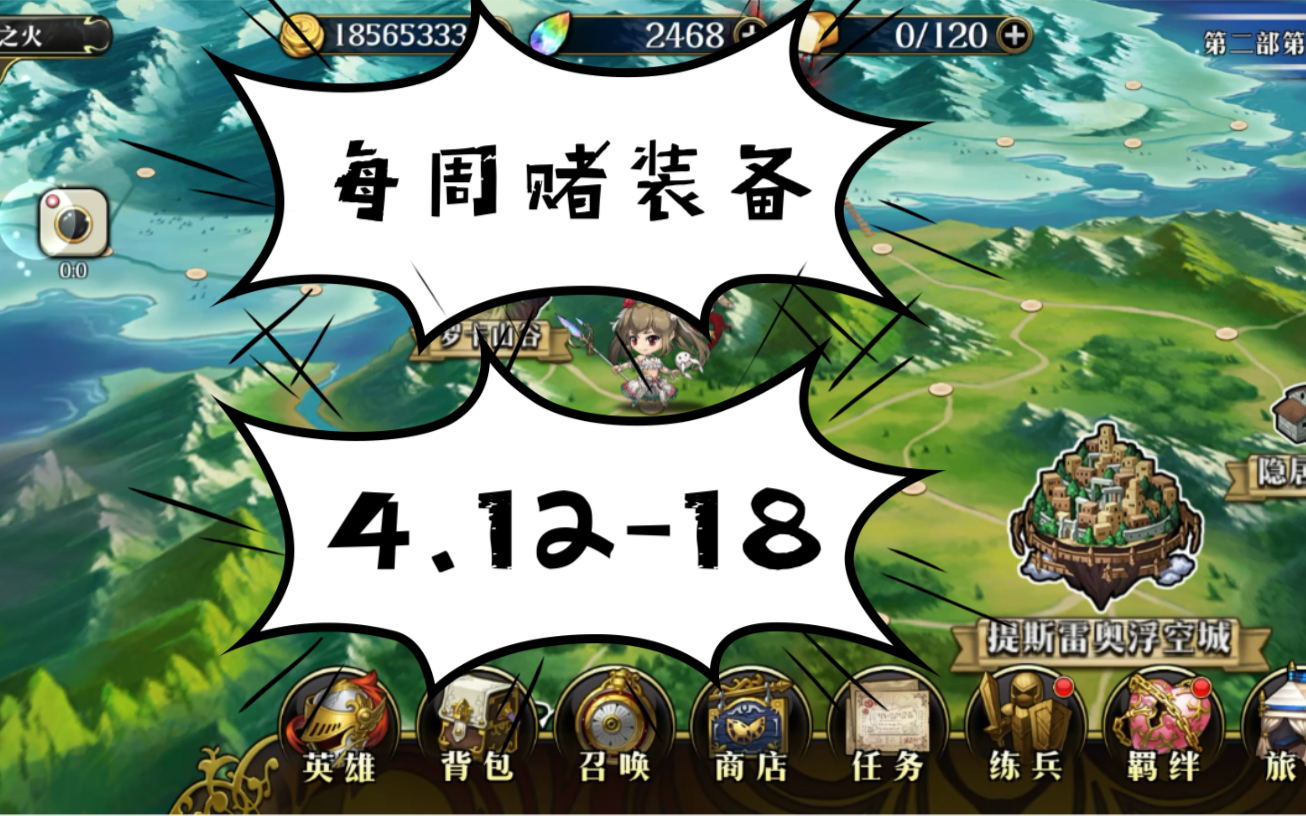 梦幻模拟战 每周赌装备 2021.4.12-4.18 都是垃圾 没啥用