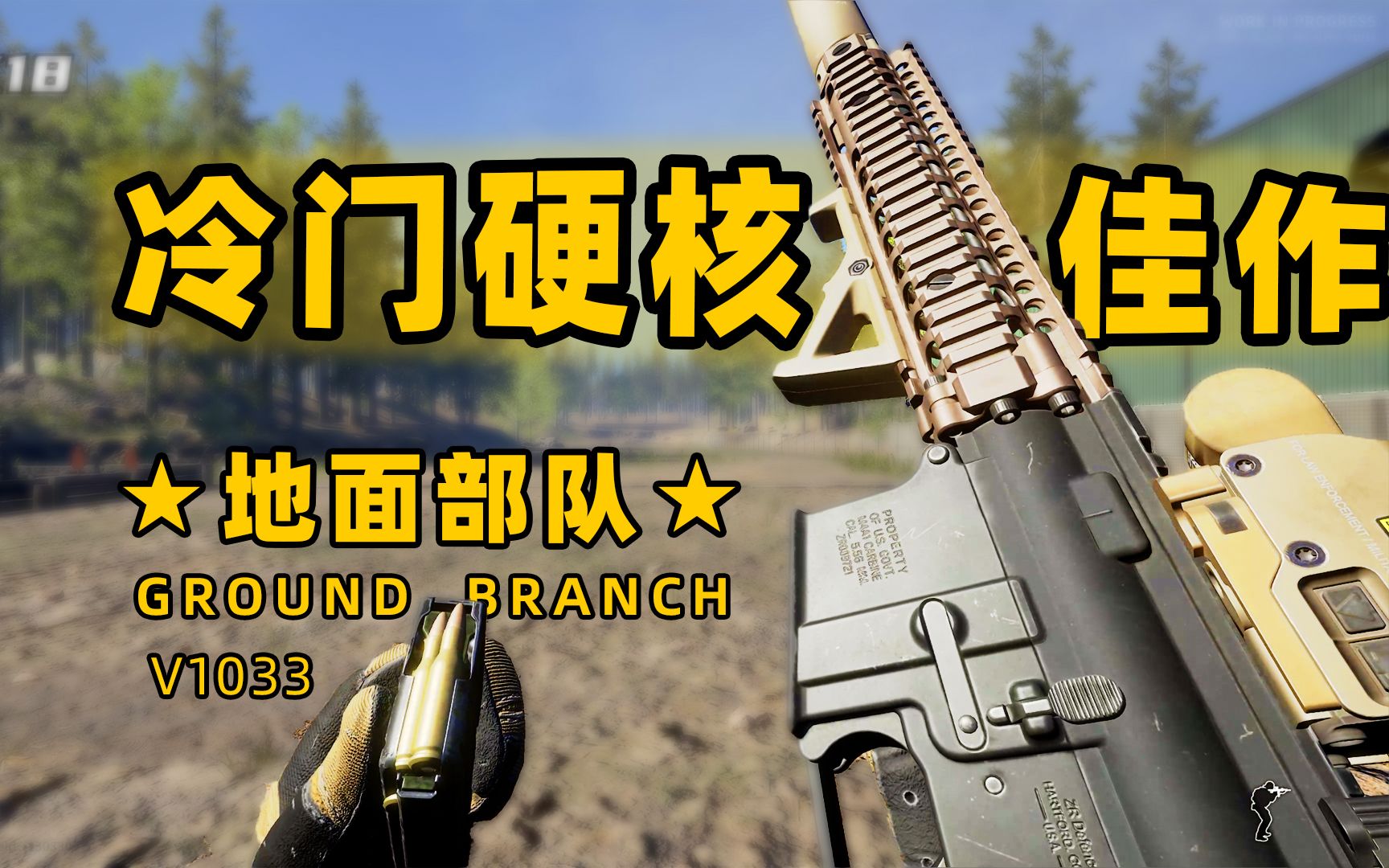 【4K60】冷门战术拟真游戏 | 地面部队 全武器/换弹/动画/枪声展示 | ...