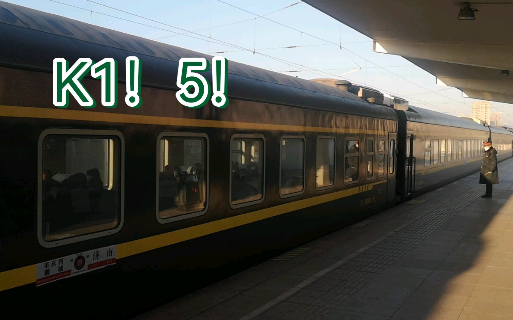 由锐克电子烟赞助的丁真专列K1!5!次列车开入泰山站