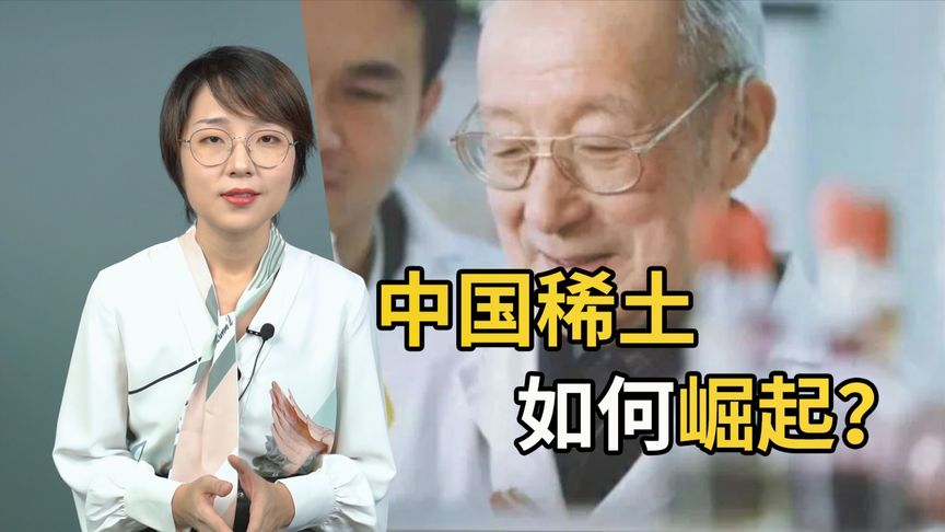 反击美国制裁 ,中国稀土是王牌吗(下)