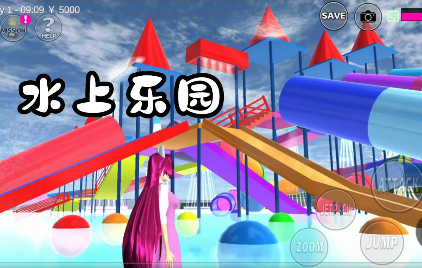 樱花校园模拟器:新款 水上乐园