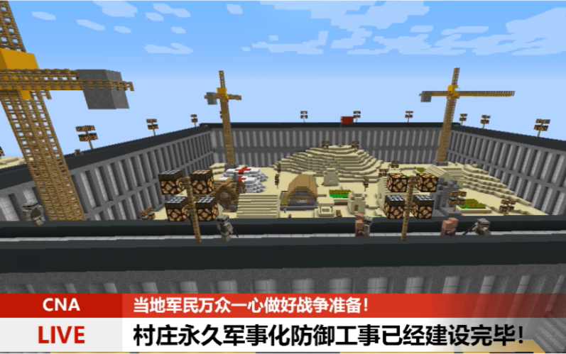 【Minecraft】用现代军队去解放村庄是什么感觉