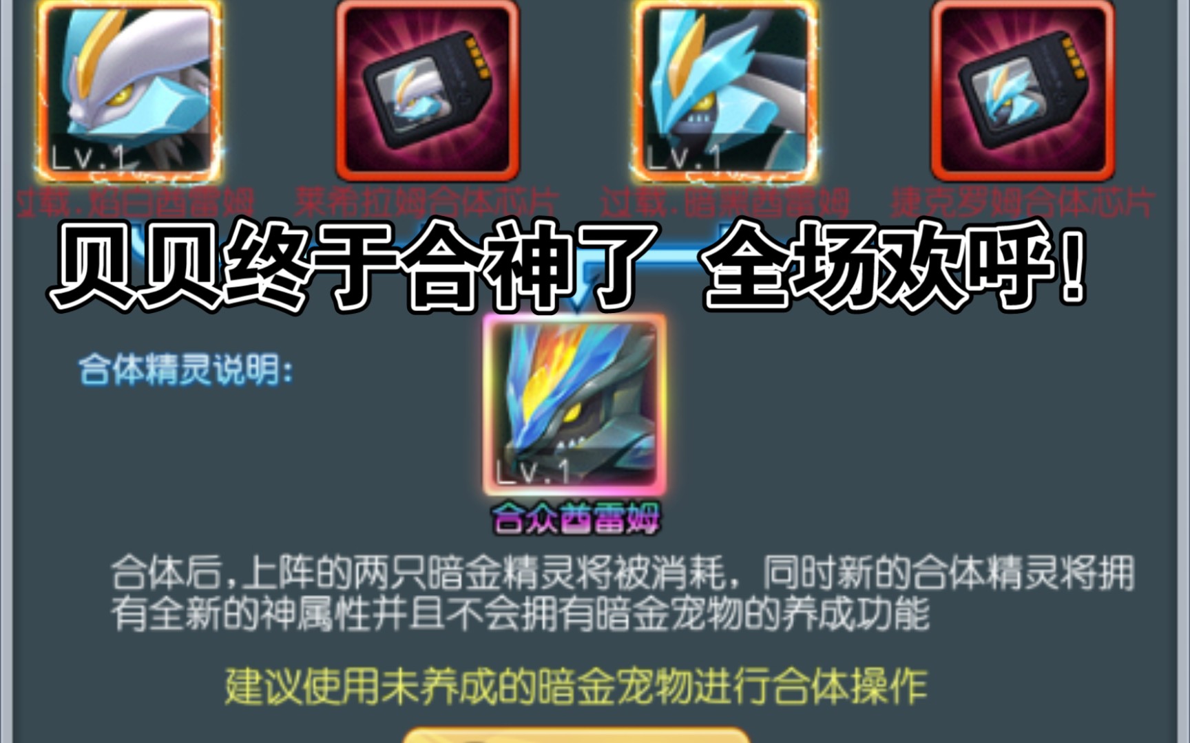 【去吧皮卡丘】【热血精灵王】你贝还是没忍住直接终于合神了 终于...