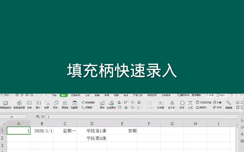 office电子表格,填充柄快速录入