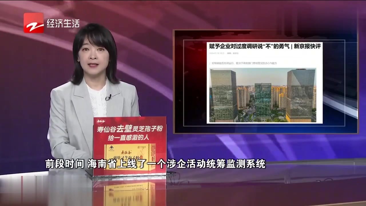 赋予企业对过度调研说"不"的勇气