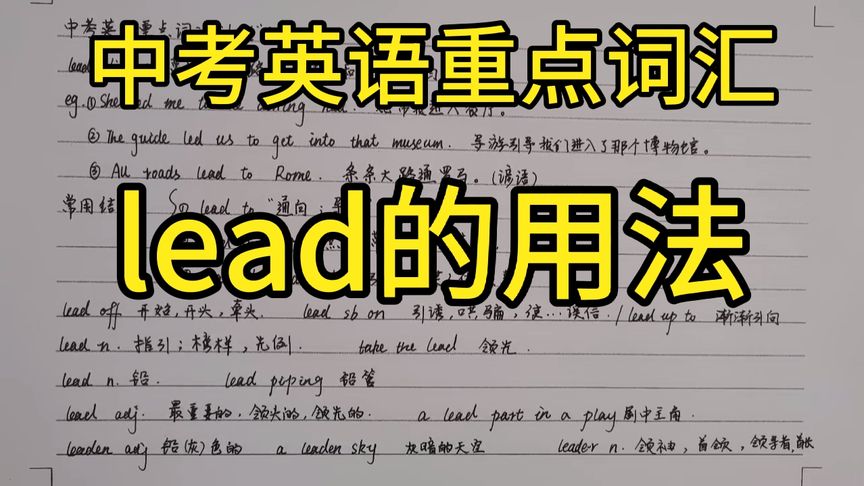 中考英语重点词汇lead的用法