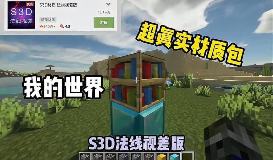 我的世界超级真实材质包!