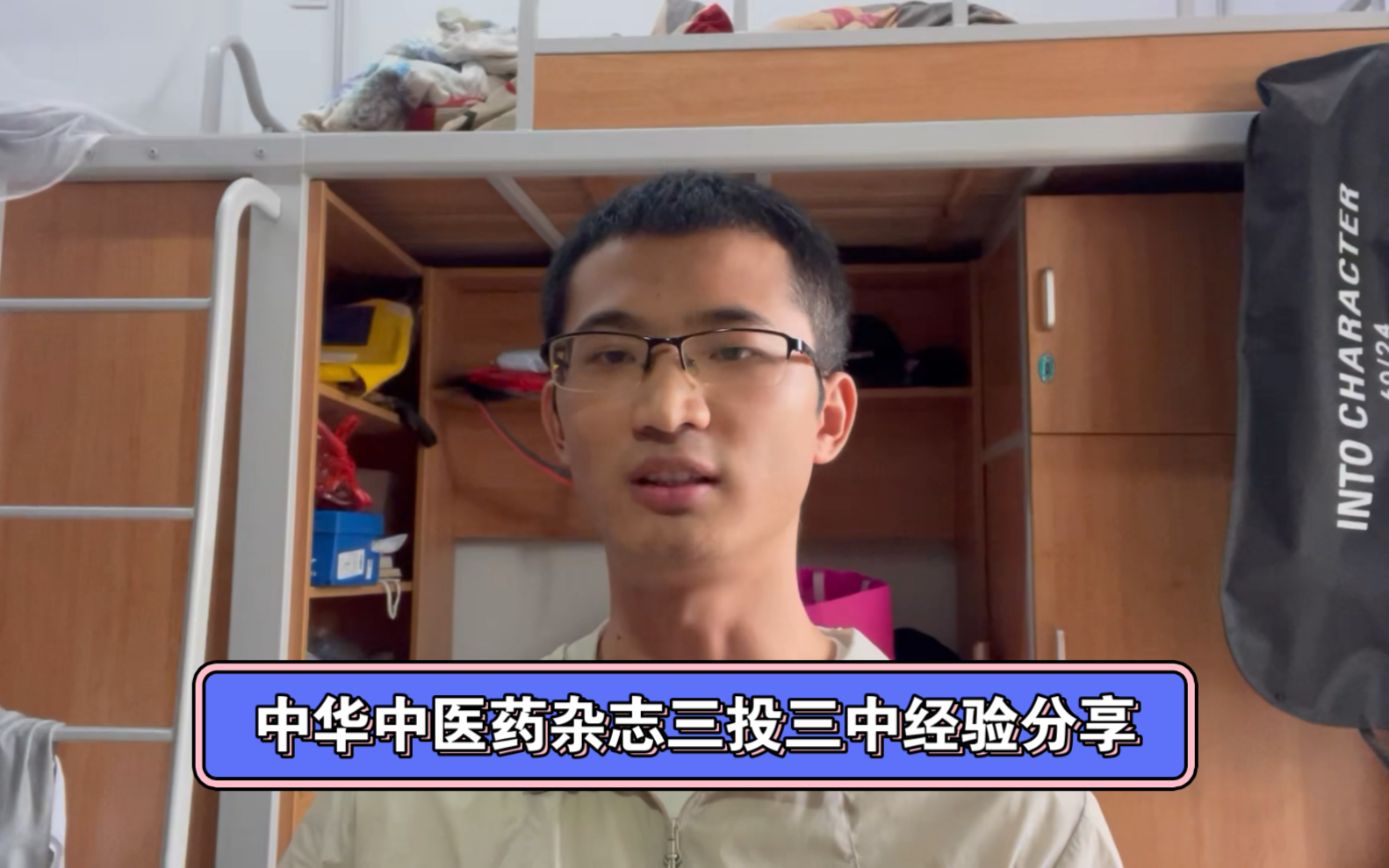 中华中医药杂志三投三中,我是如何做到的?