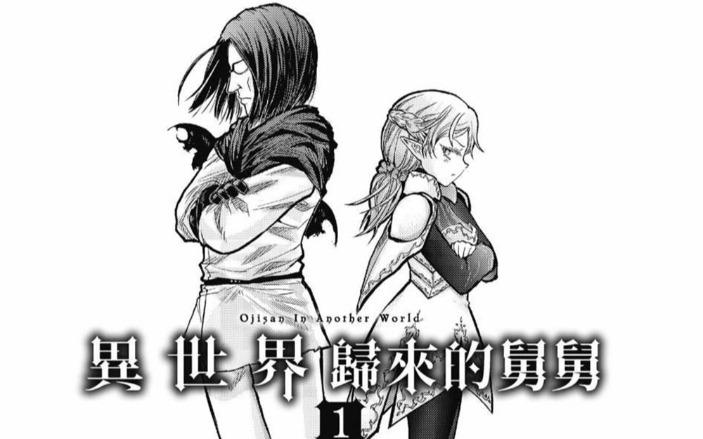 如果你有我这样的叔叔 你几点回家~~波儿~崩 【异世界叔叔】不一样的...