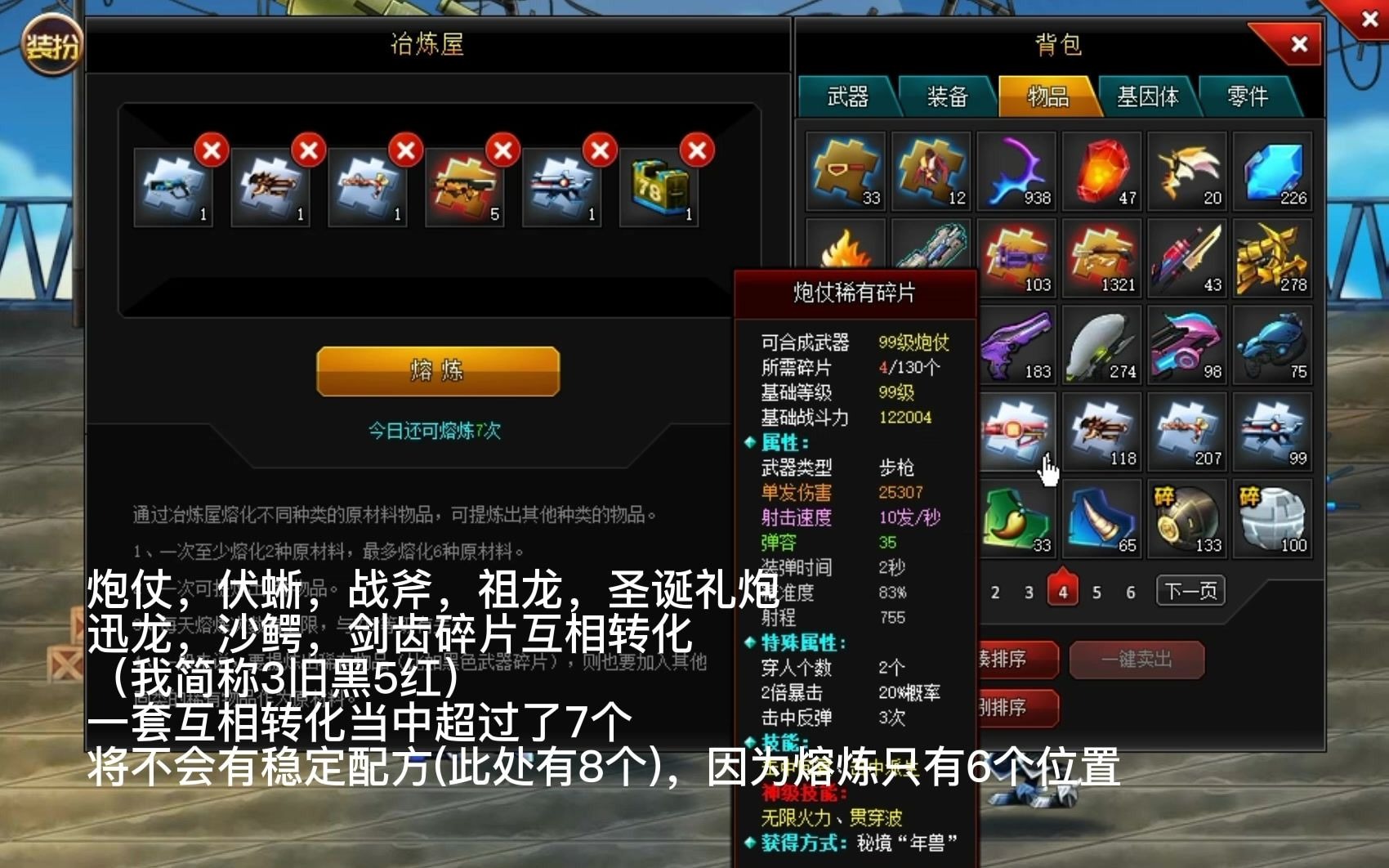 【爆枪英雄】熔炼系统小教学「18套互相转化」