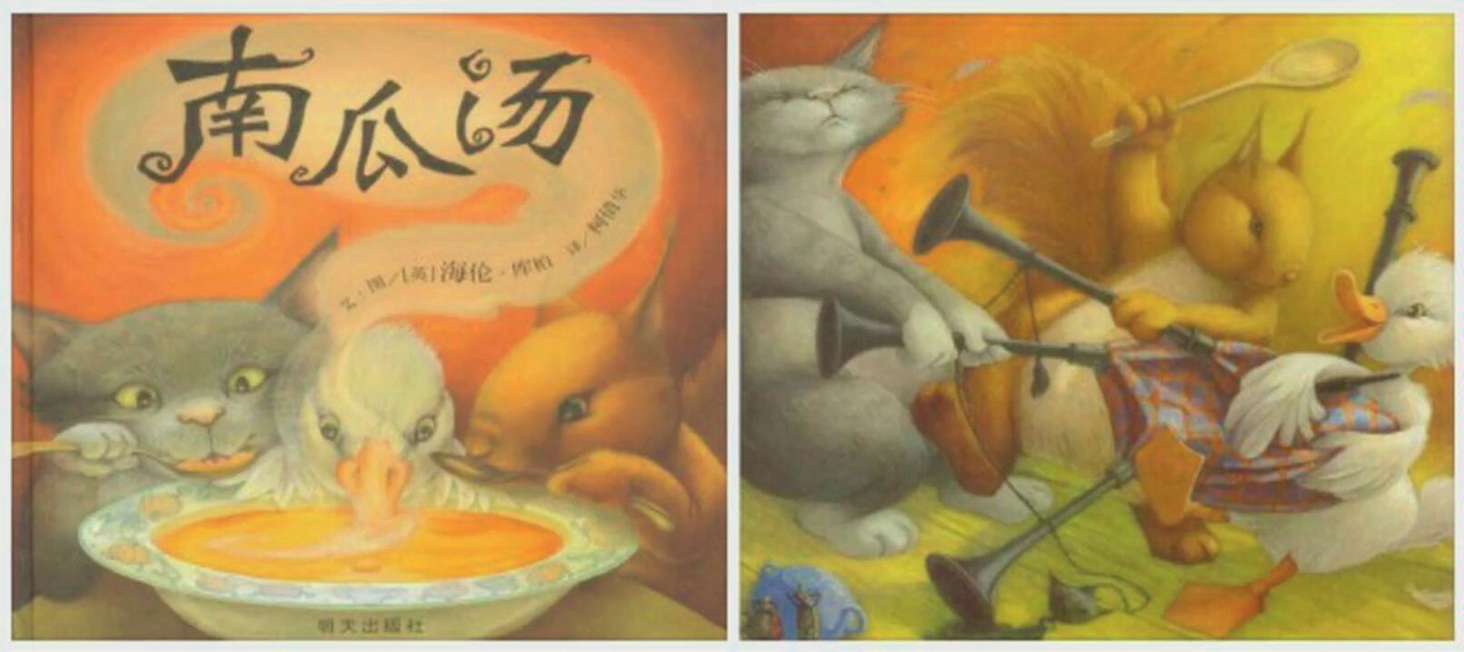 绘本故事《南瓜汤》