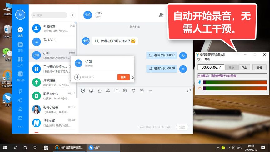 阿里钉钉语音视频聊天怎么录音