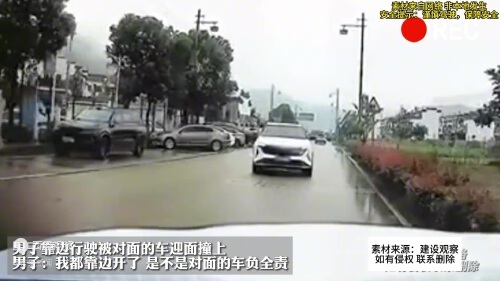 雨天车辆逆行,与视频车迎面撞上