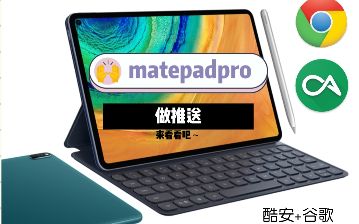 实测|matepad pro可以做微信推送嘛?