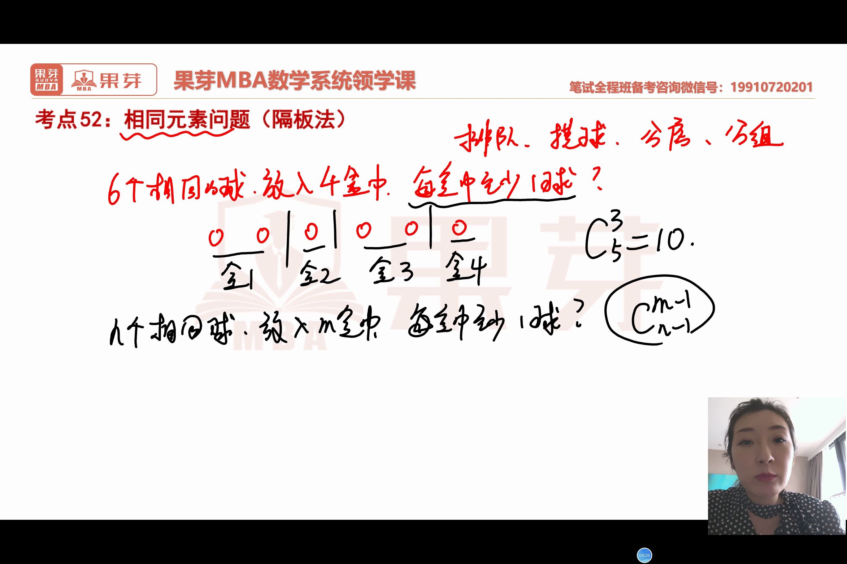 【管综数学高分系列课程】第44讲:排列组合(5)