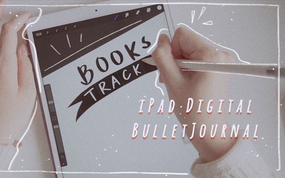 iPad 2020年电子手帐 | 子弹笔记Bujo | 笔刷模版下载