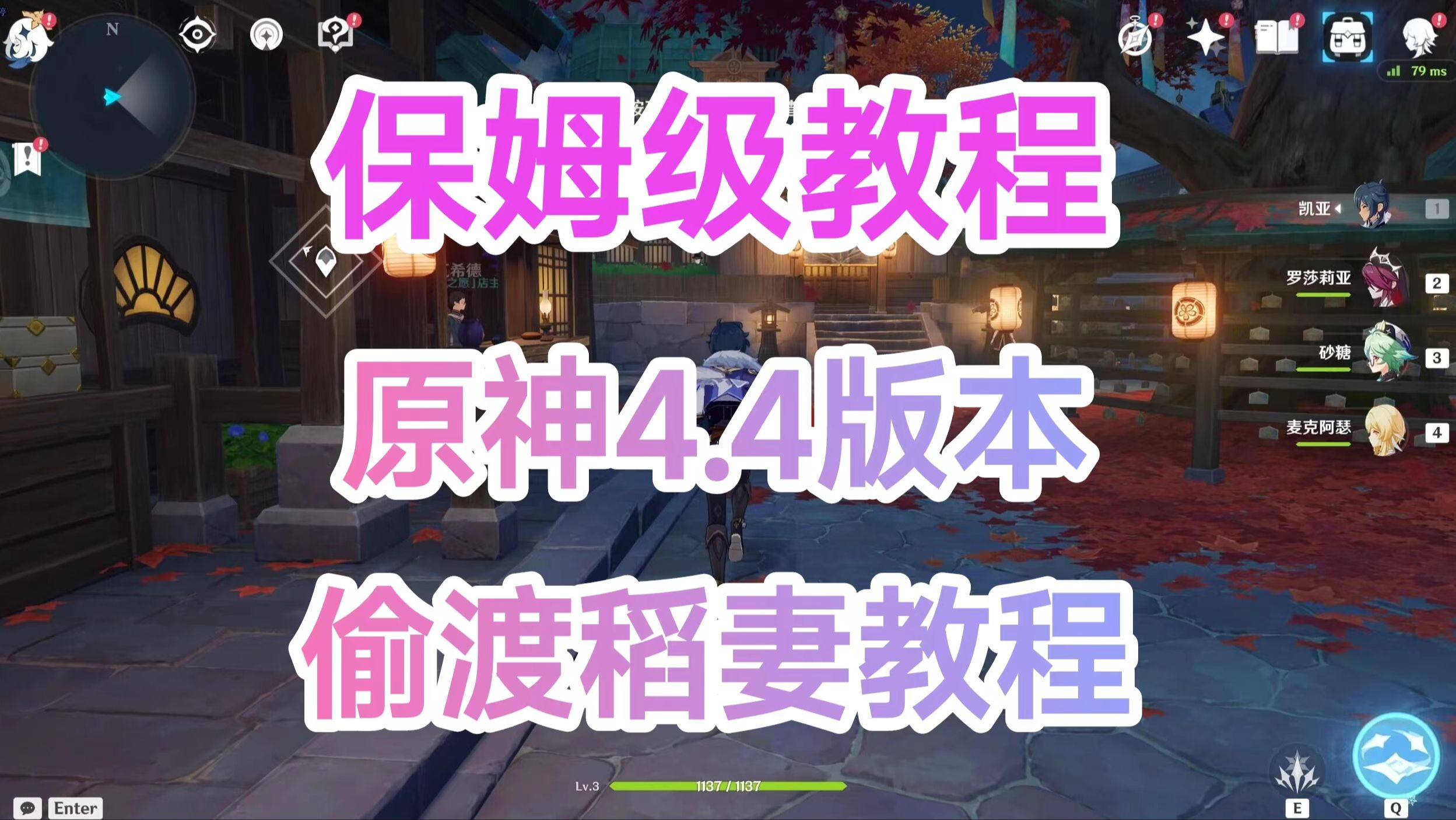 原神4.4版本偷渡稻妻保姆级教程