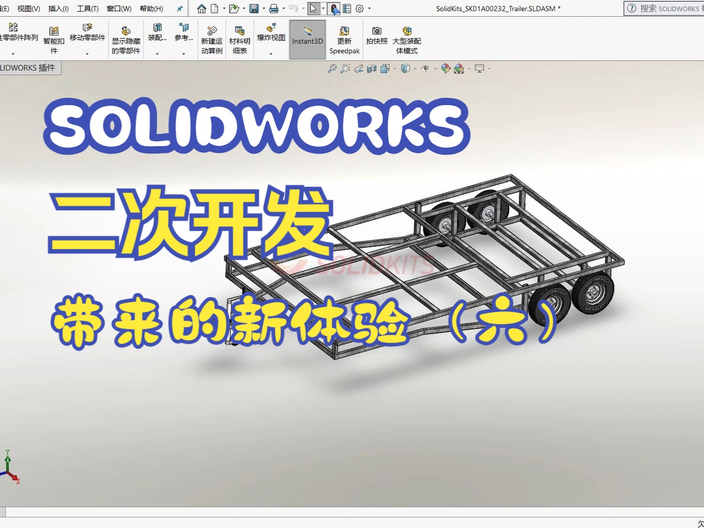 SOLIDWORKS二次开发带来的新体验(六)