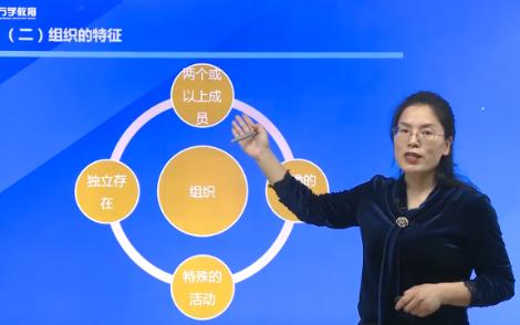管理学(马工程)第一章管理导论03 组织的特征