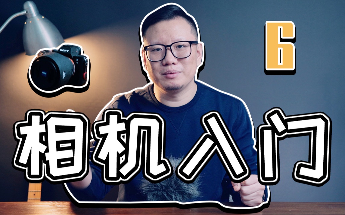 ...设置技巧及快速调出拍摄方法!索尼A7M3相机新手入门教程系列(六)